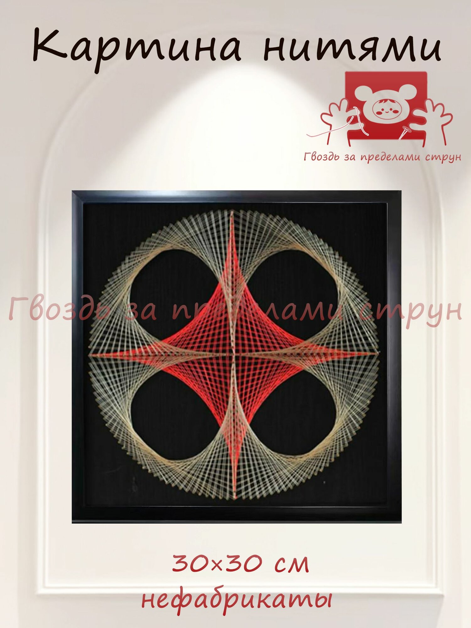 Набор для творчества Геометрические формы картина из гвоздей и ниток (String Art)