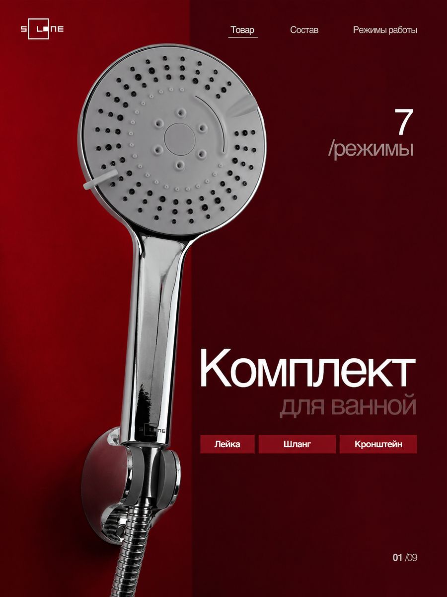 Душевой комплект Solone SHS-8003, лейка для душа 7 режимов, хром, шланг в нержавеющей оплётке, кронштейн настенный, водосберегающая