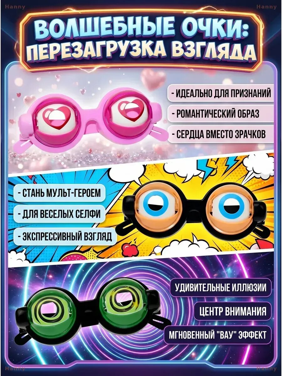 Набор очков Сумасшедшие глаза для праздника, 3 шт.