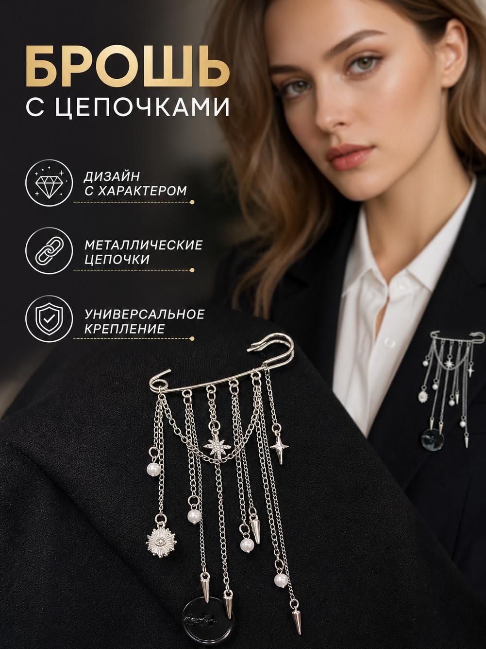 Брошь