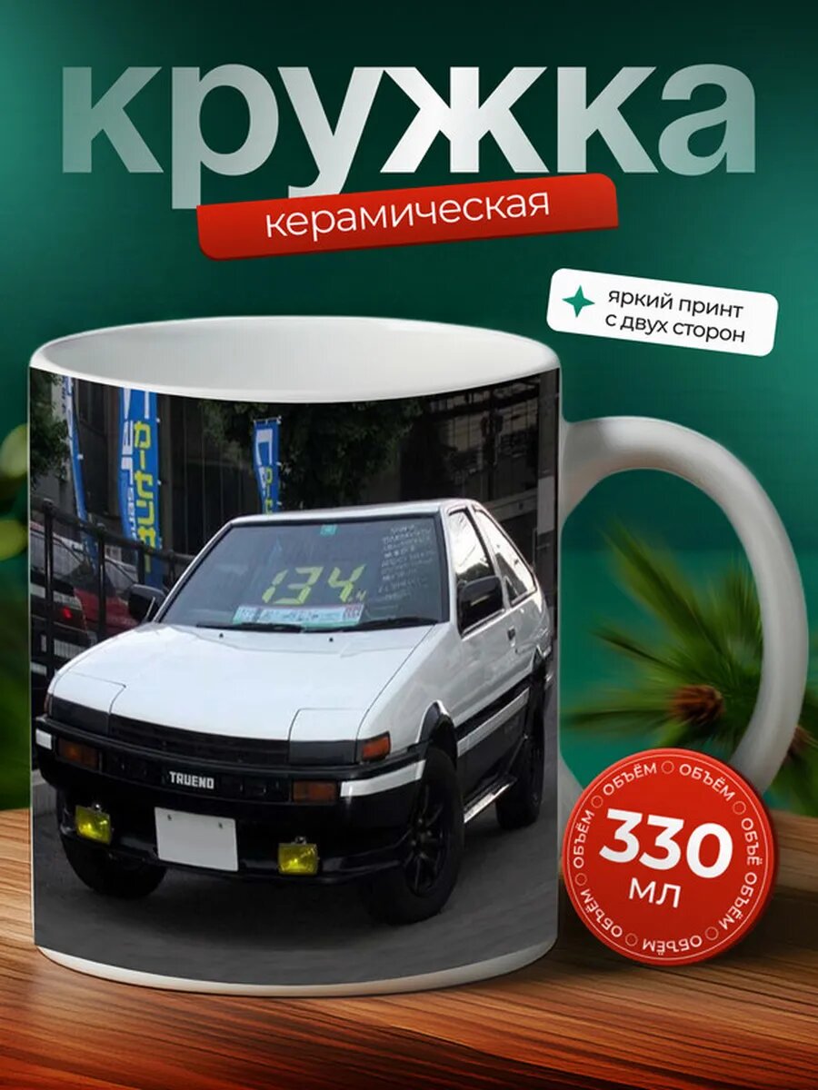 Кружка Тойота Королла Toyota Corolla 43,