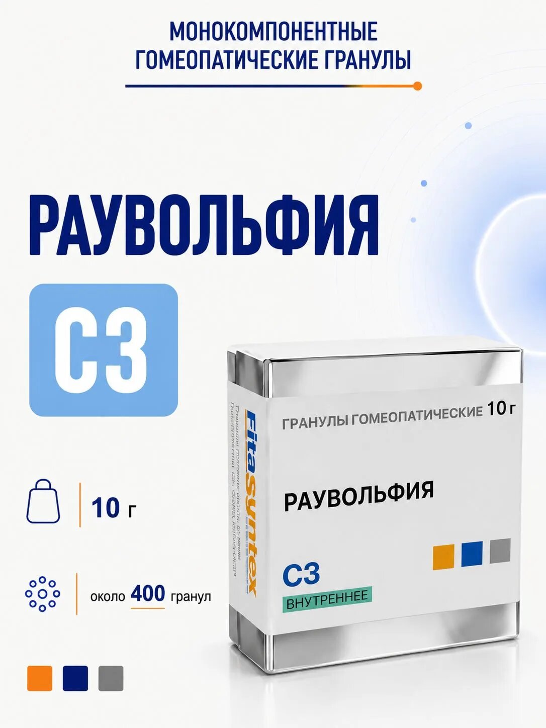 Гранулы Фитасинтекс Раувольфия С3, гомеопатический препарат, 10 г