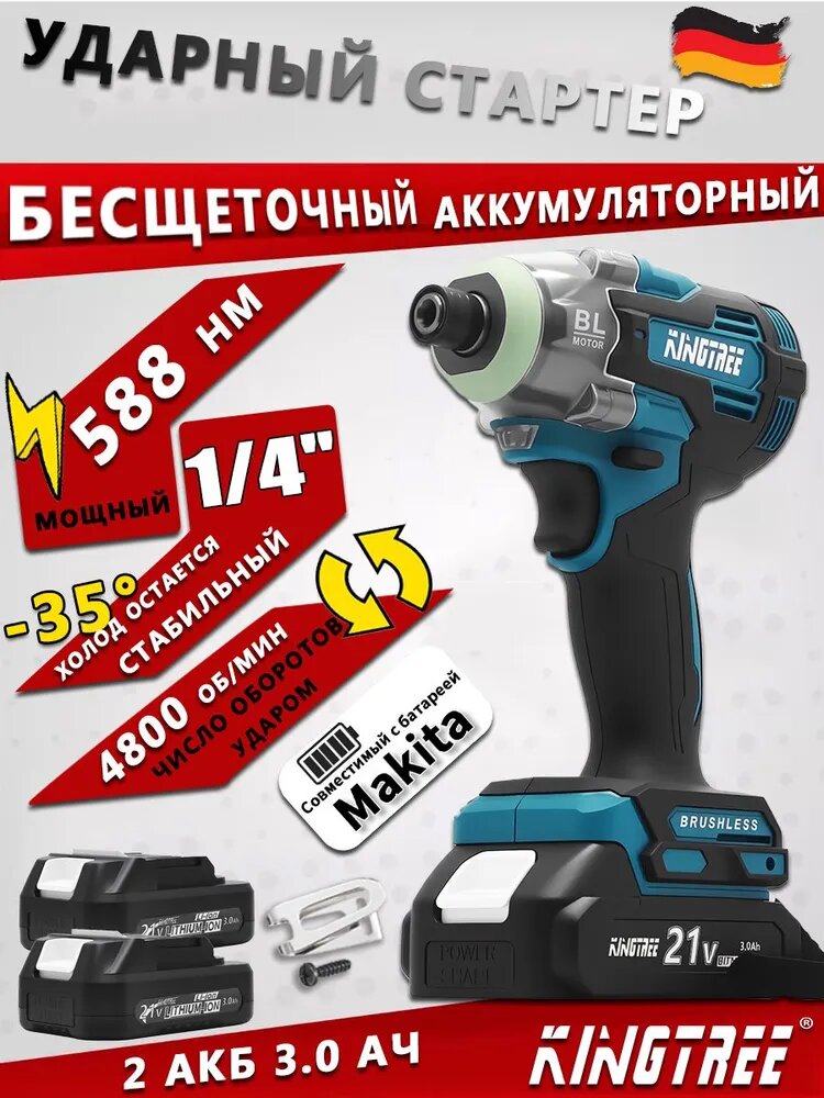 KingTree Шуруповерт, 21 В, 588 Нм, 2 АКБ