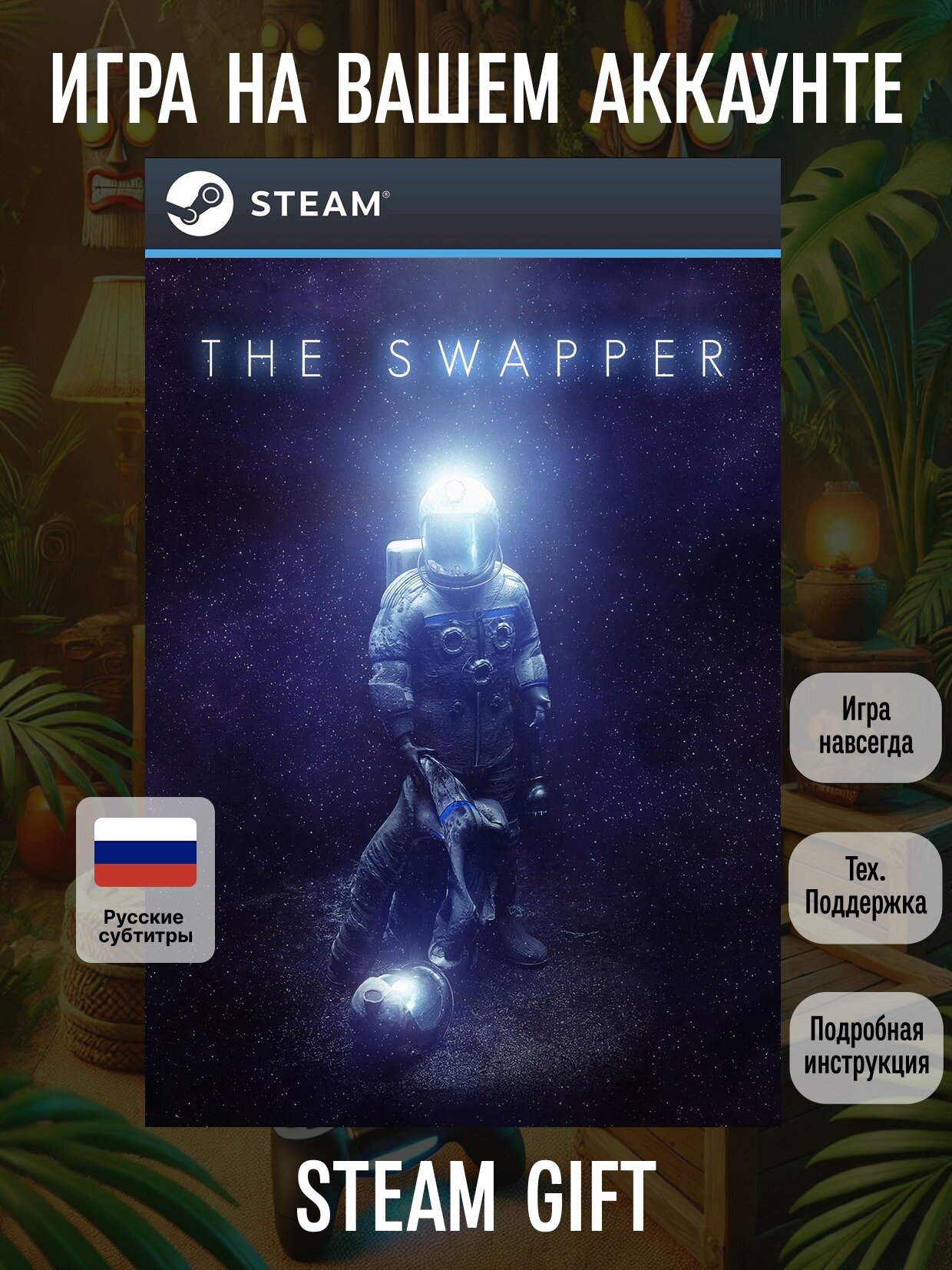The Swapper | Steam (PC) | Экшены | Цифровая версия