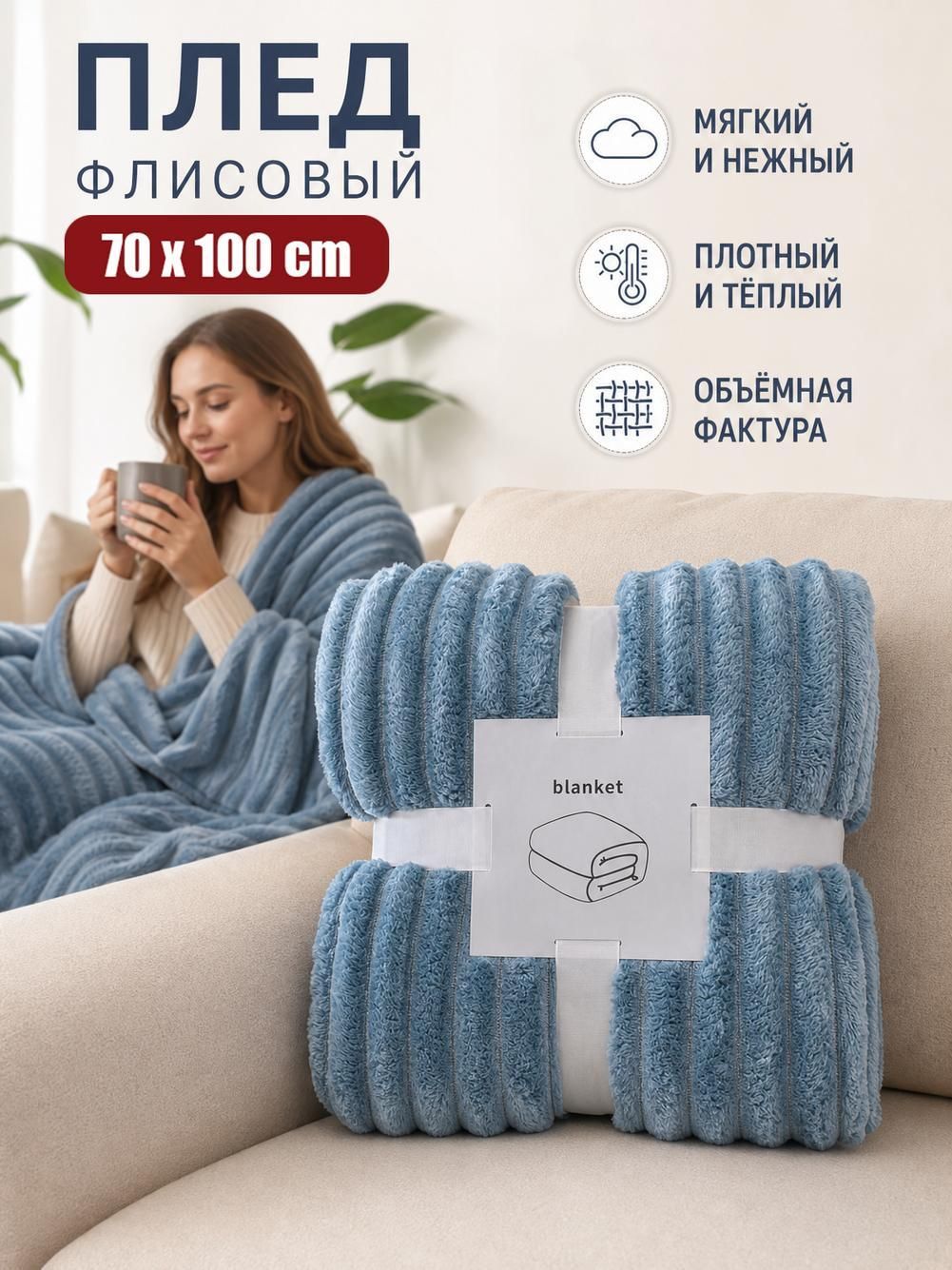 Плед