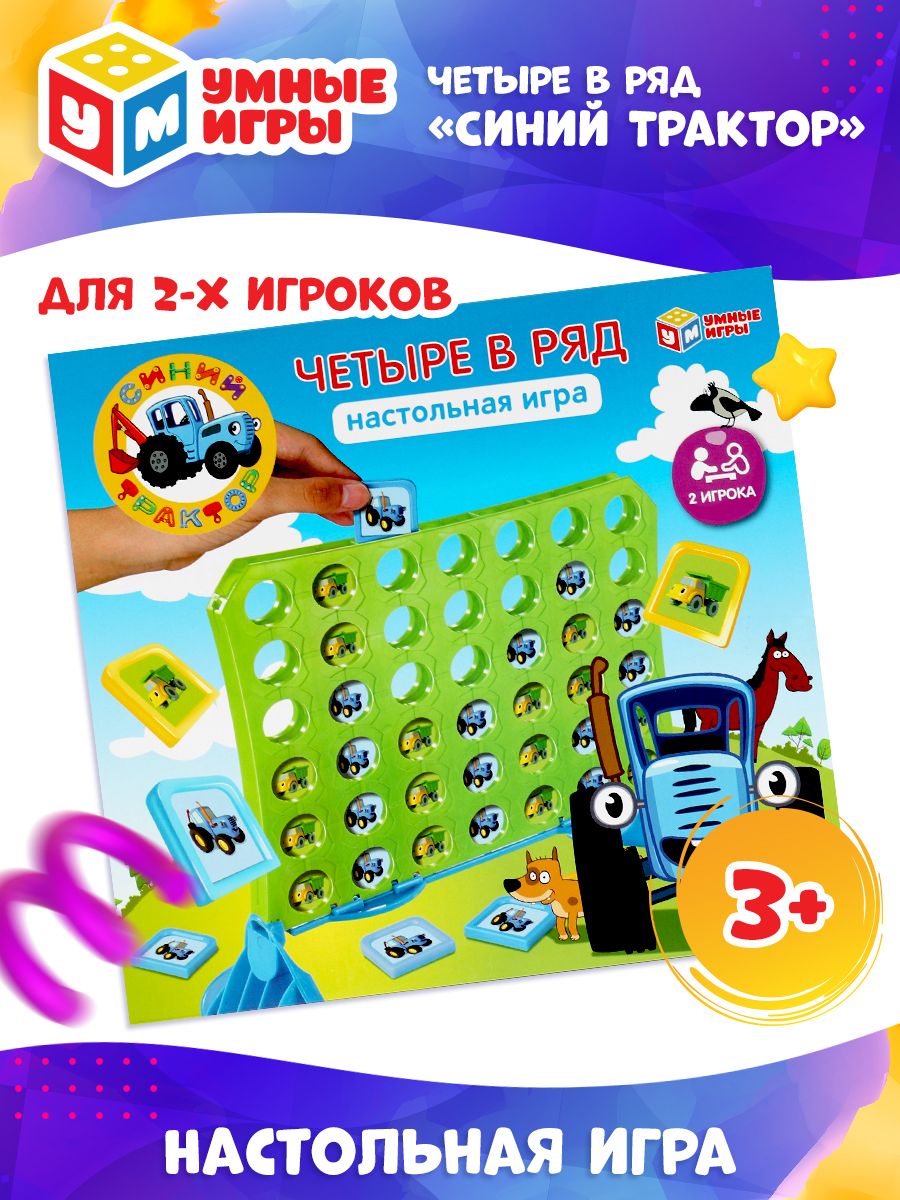 Настольная игра для детей Четыре 4 в ряд Синий трактор Умные игры