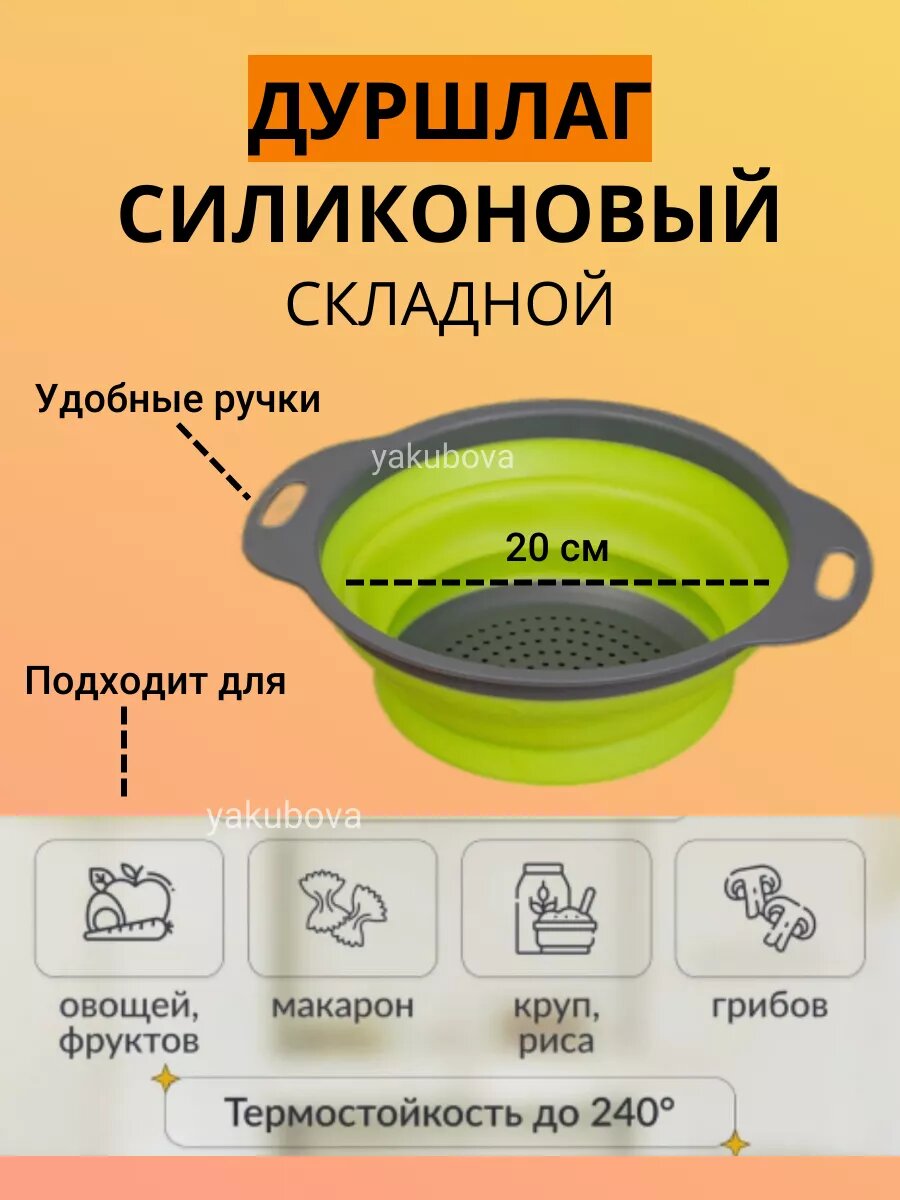 Силиконовый дуршлаг для промывки складной универсальный