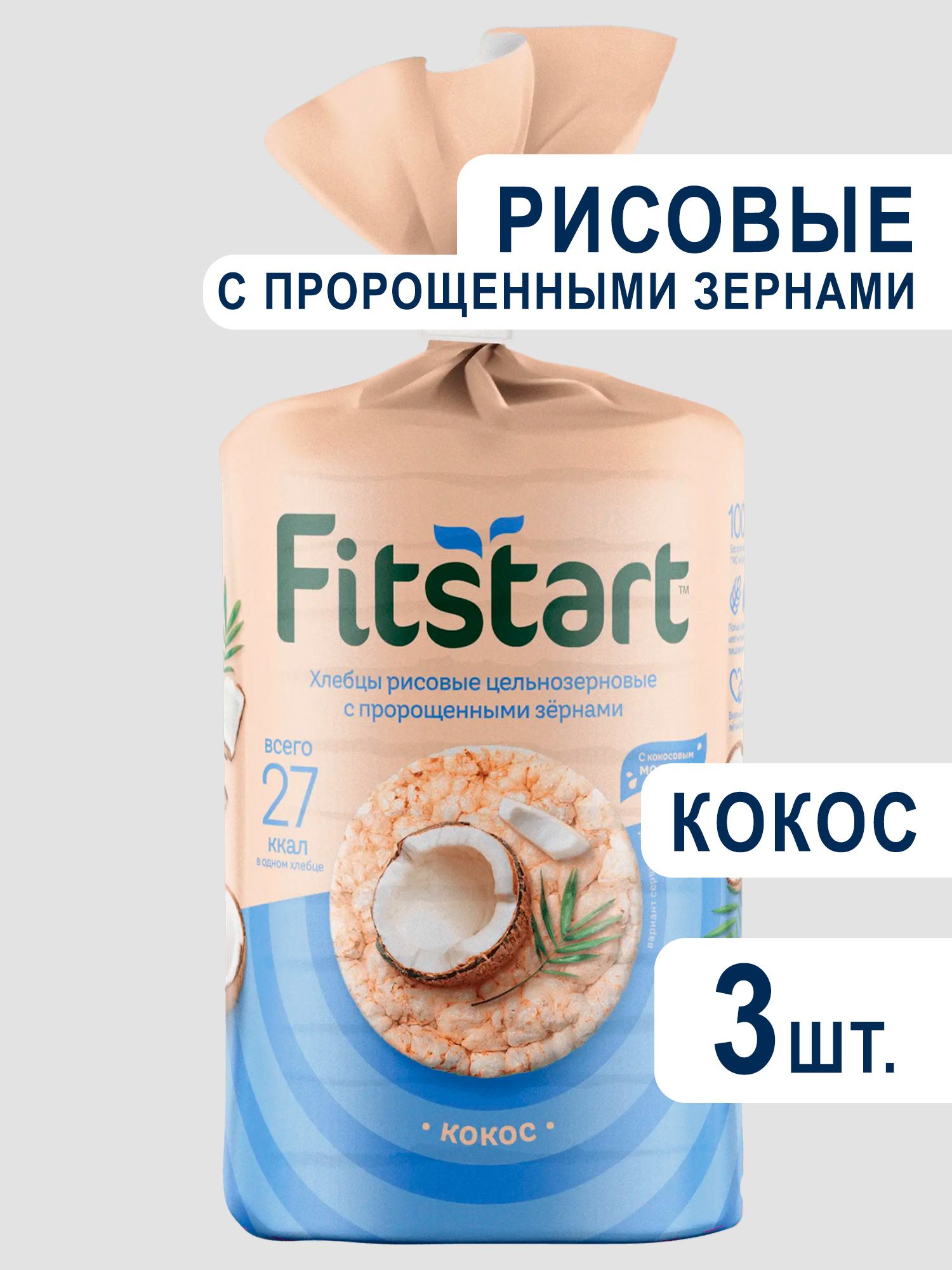 Хлебцы рисовые Кокос FITSTART,100г х 3шт