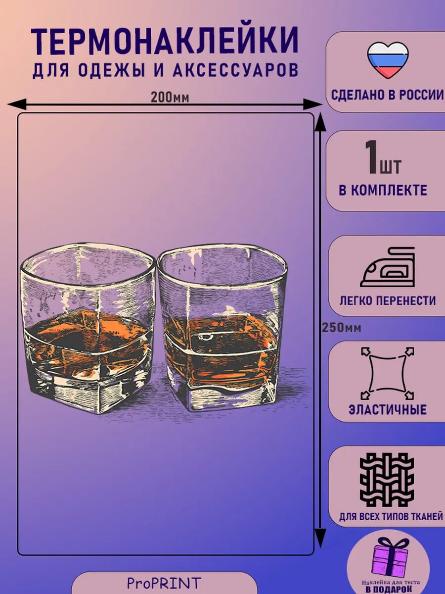 Термонаклейка на одежду