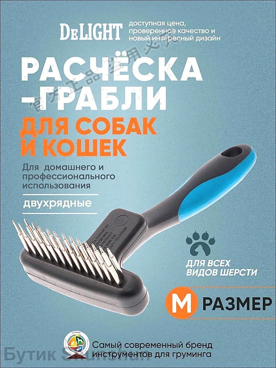 Расческа грабли для собак и кошек DeLIGHT от спутывания двухрядная разнозубая, 13+12 плавающих зубьев 28/24 мм, 46825D