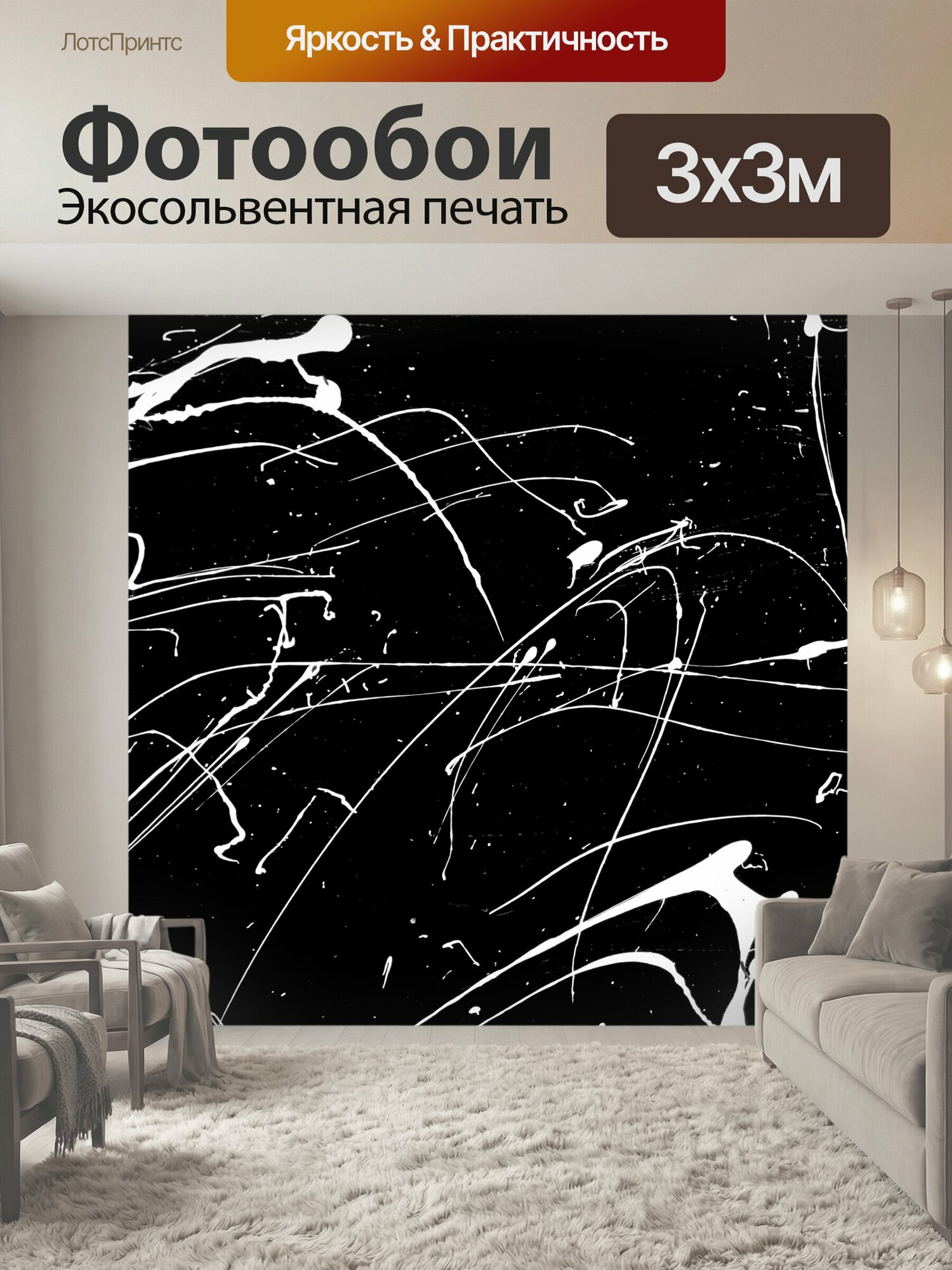 Фотообои "Черно-белая краска Splat Черно-белая краска Splat фона живопись современная знак пятно капельное капает капли значки насморк бег." 300x300 см. экосольвентная печать
