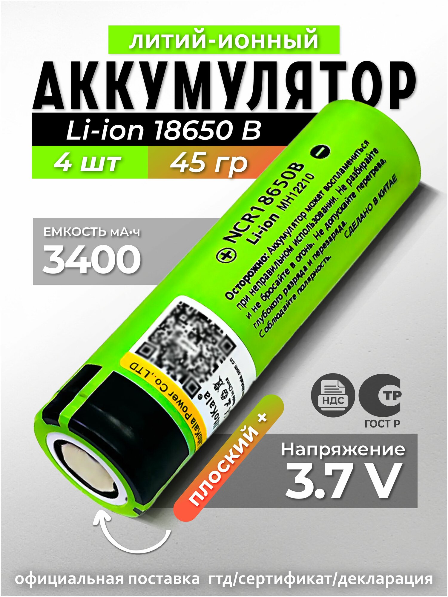 Аккумулятор 18650 LiitoKala Li-ion 3.7В 3400mAh до 10А незащищенный / для фонаря, для повербанка, для беспроводных колонок, 4 шт.