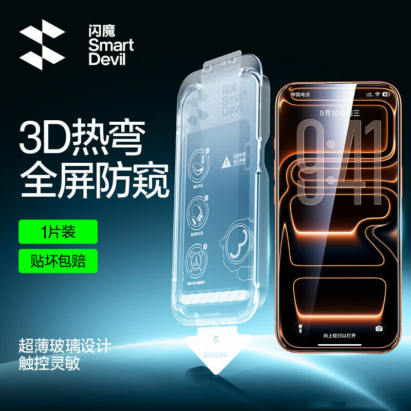 Shanmo Приватный закаленный стеклянный экран для iPhone 17 Pro 0.18 мм ультратонкий 3D полное покрытие высокая