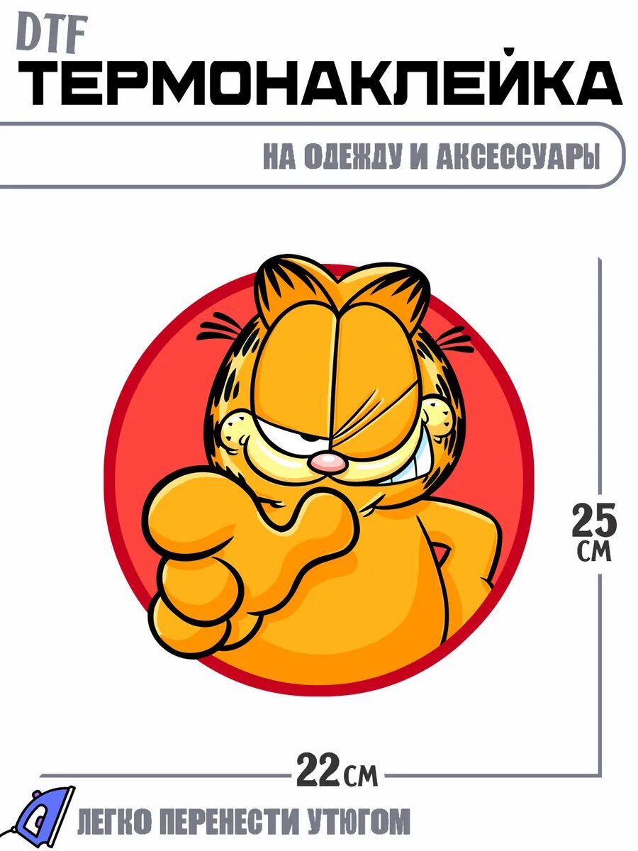 Термонаклейка кот гарфилд
