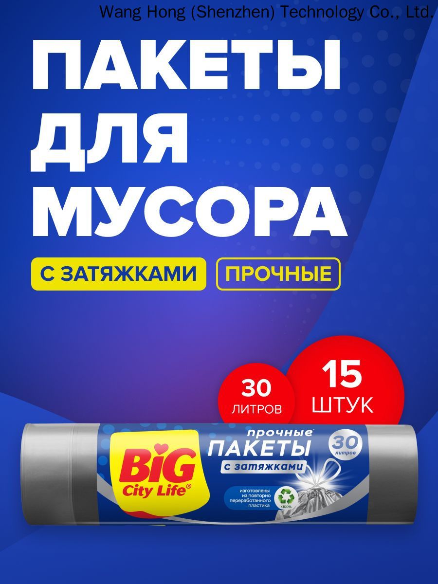 Мешки для мусора 30 л, 12мкм, 15 шт