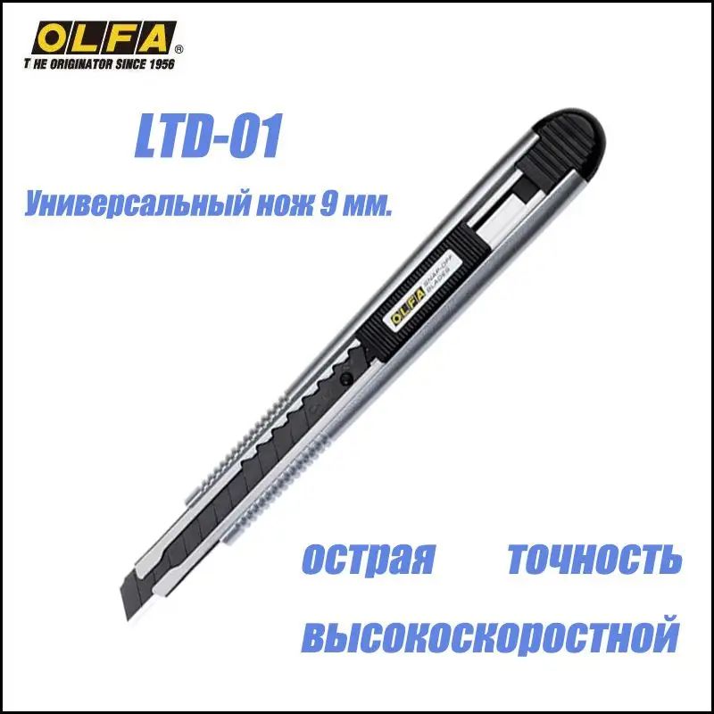 Япония OLFA LTD - 01 Маленький нож для резки бумаги с острым лезвием 9 мм