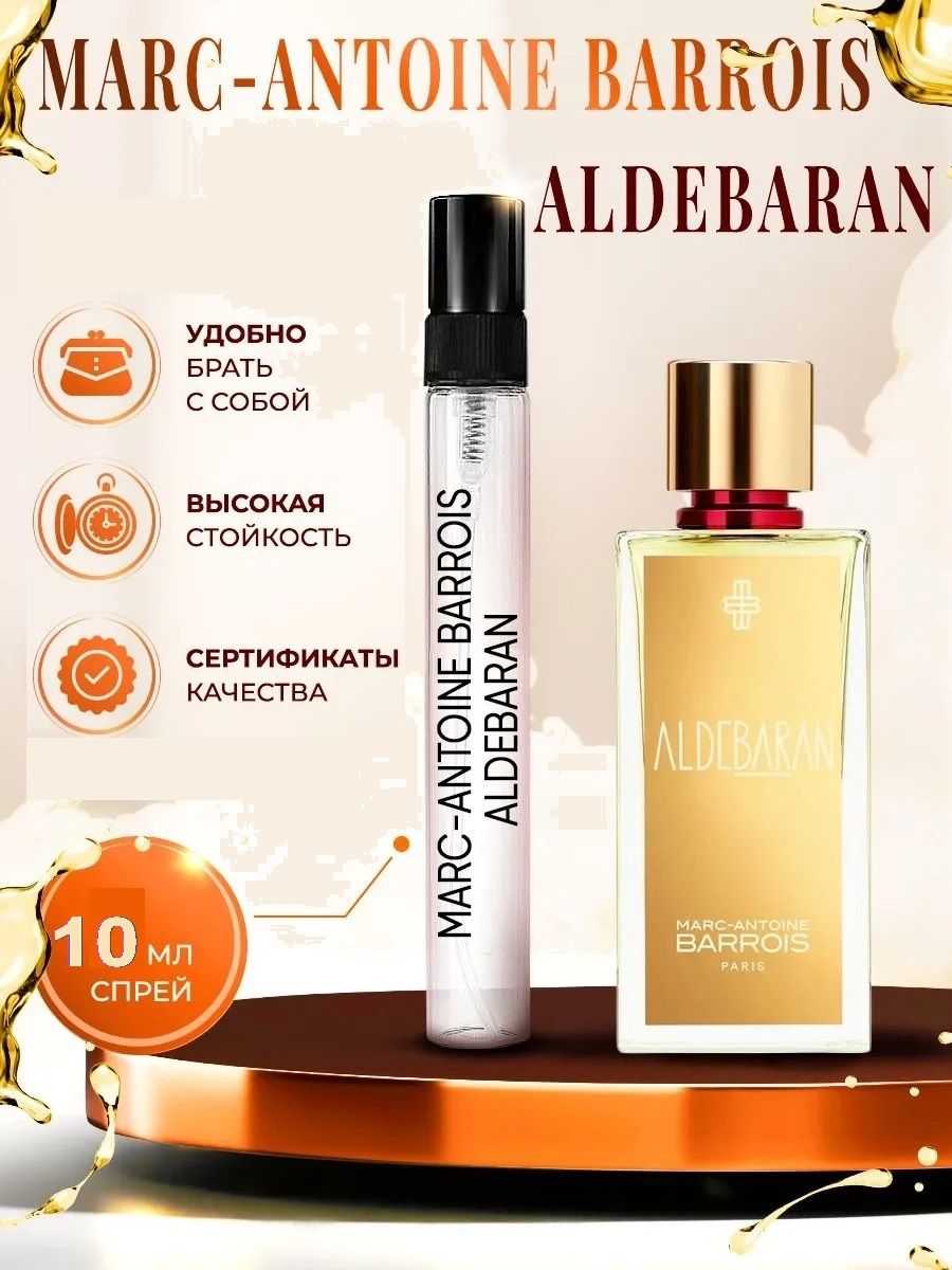 Marc Antoine Barrois ALDEBARAN парфюм женский стойкий 10мл
