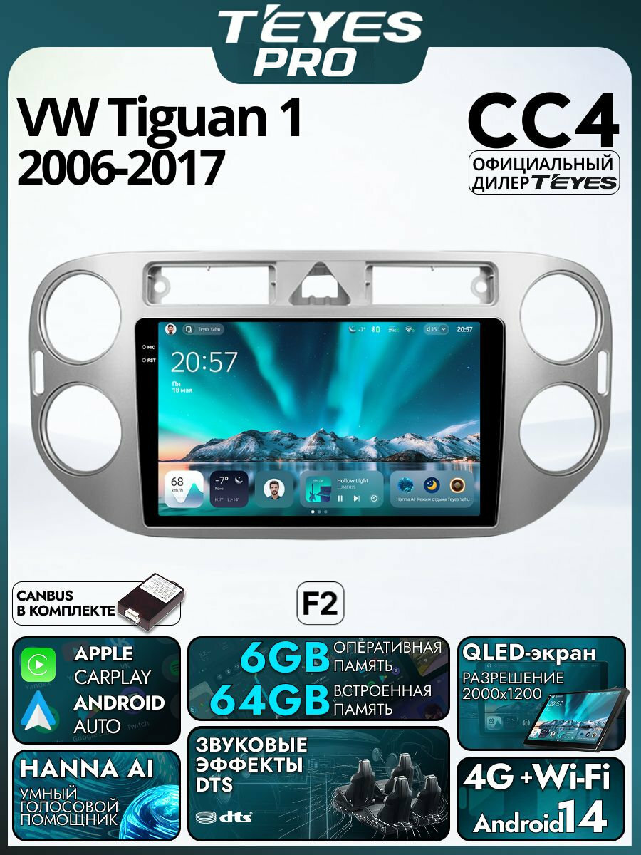 Магнитола Volkswagen Tiguan 1 NF 2006-2017 (F2) Teyes CC4 6/64GB, штатная магнитола, QLED, DSP, 4G, Wi-Fi, CarPlay, 2DIN