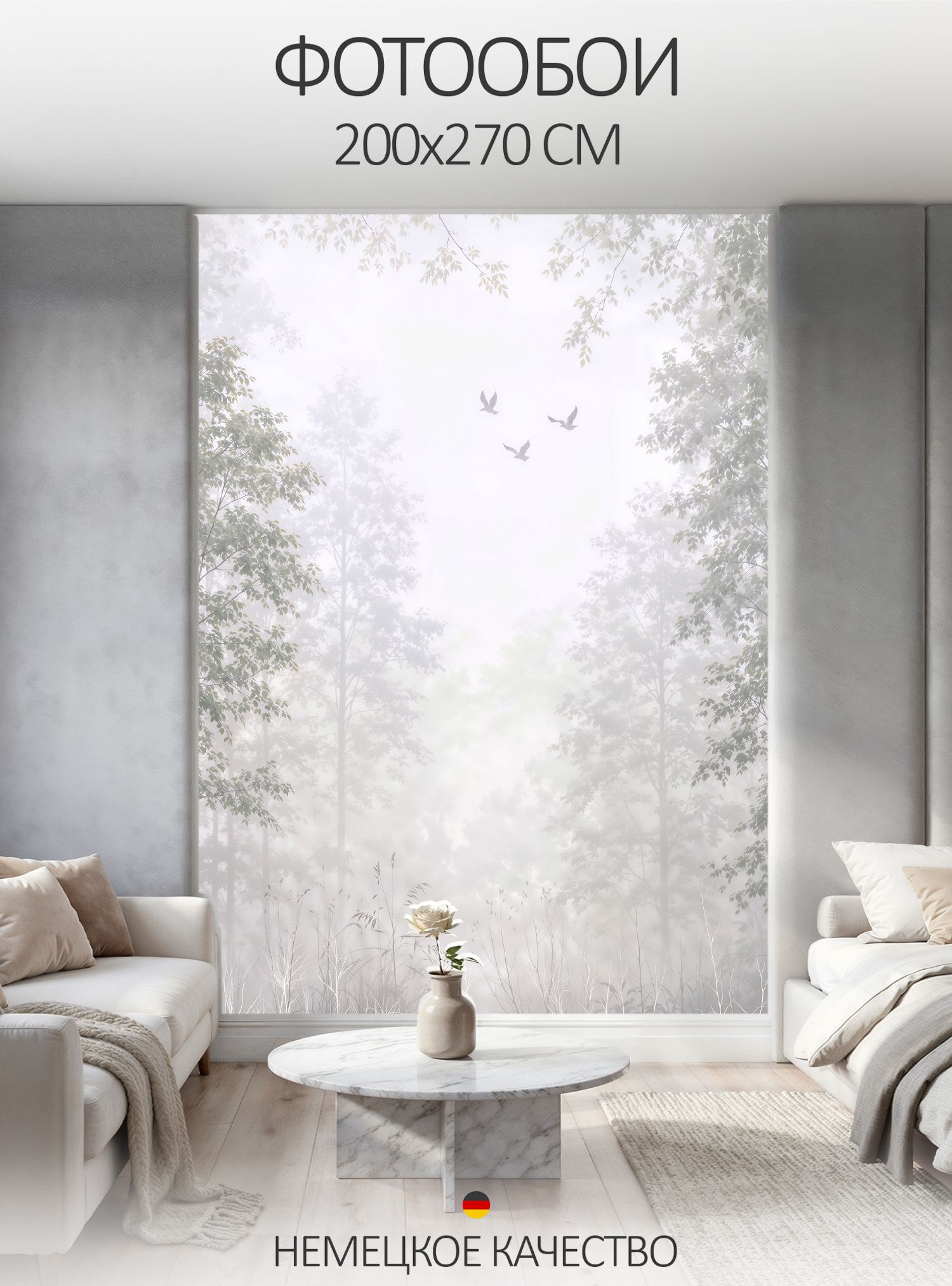 Фотообои на стену флизелиновые 3D 200х270 природа (лес в тумане)