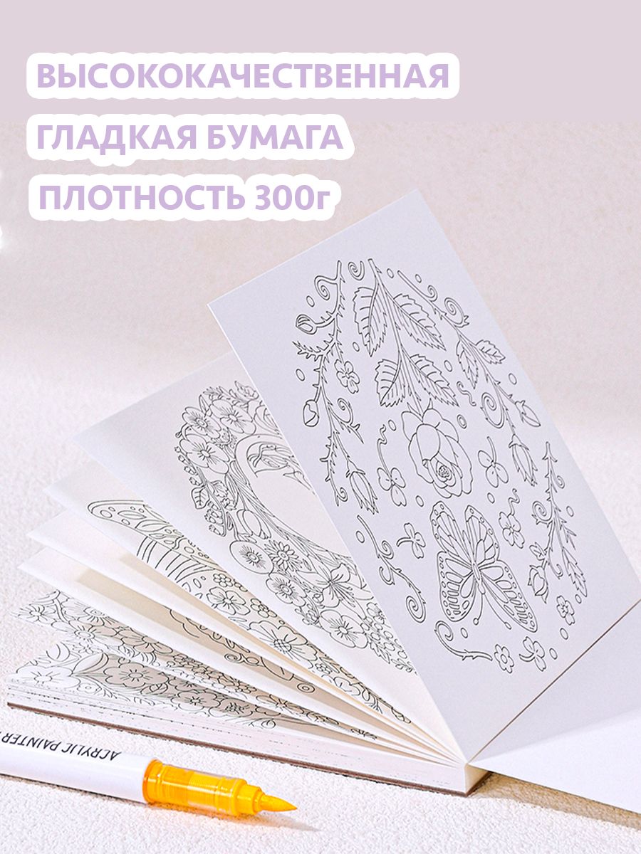 Раскраска антистресс — фото 1