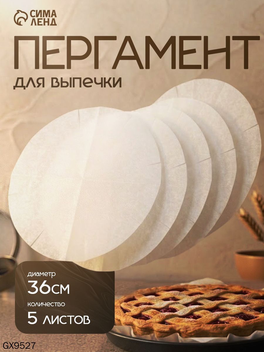 Бумага пищевая 0.36 м х 36 см, 5 шт