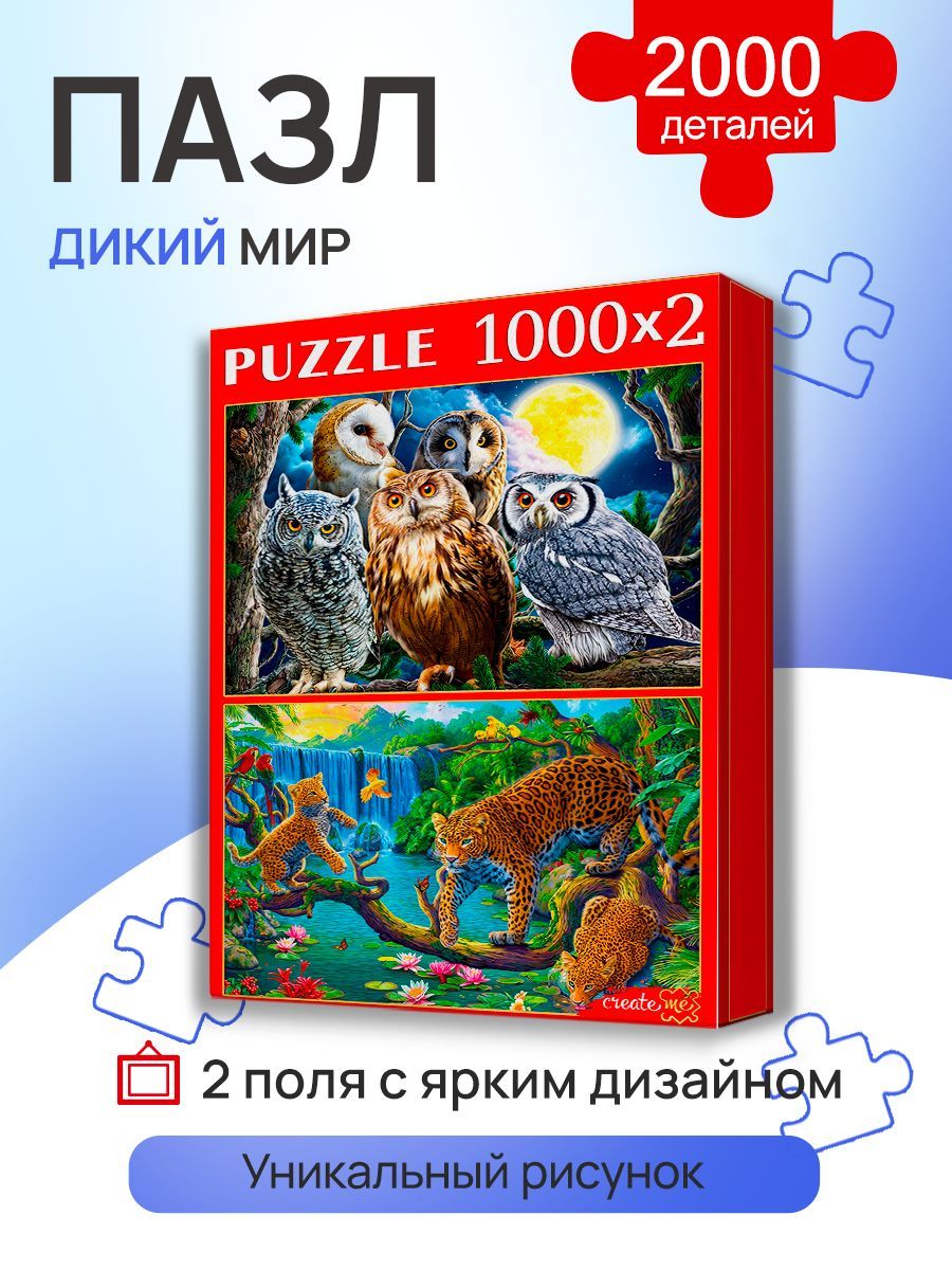 Набор пазлов 2000 деталей 2в1. Пазл 1000+1000 элементов про животных Дикий мир ТМ Рыжий кот