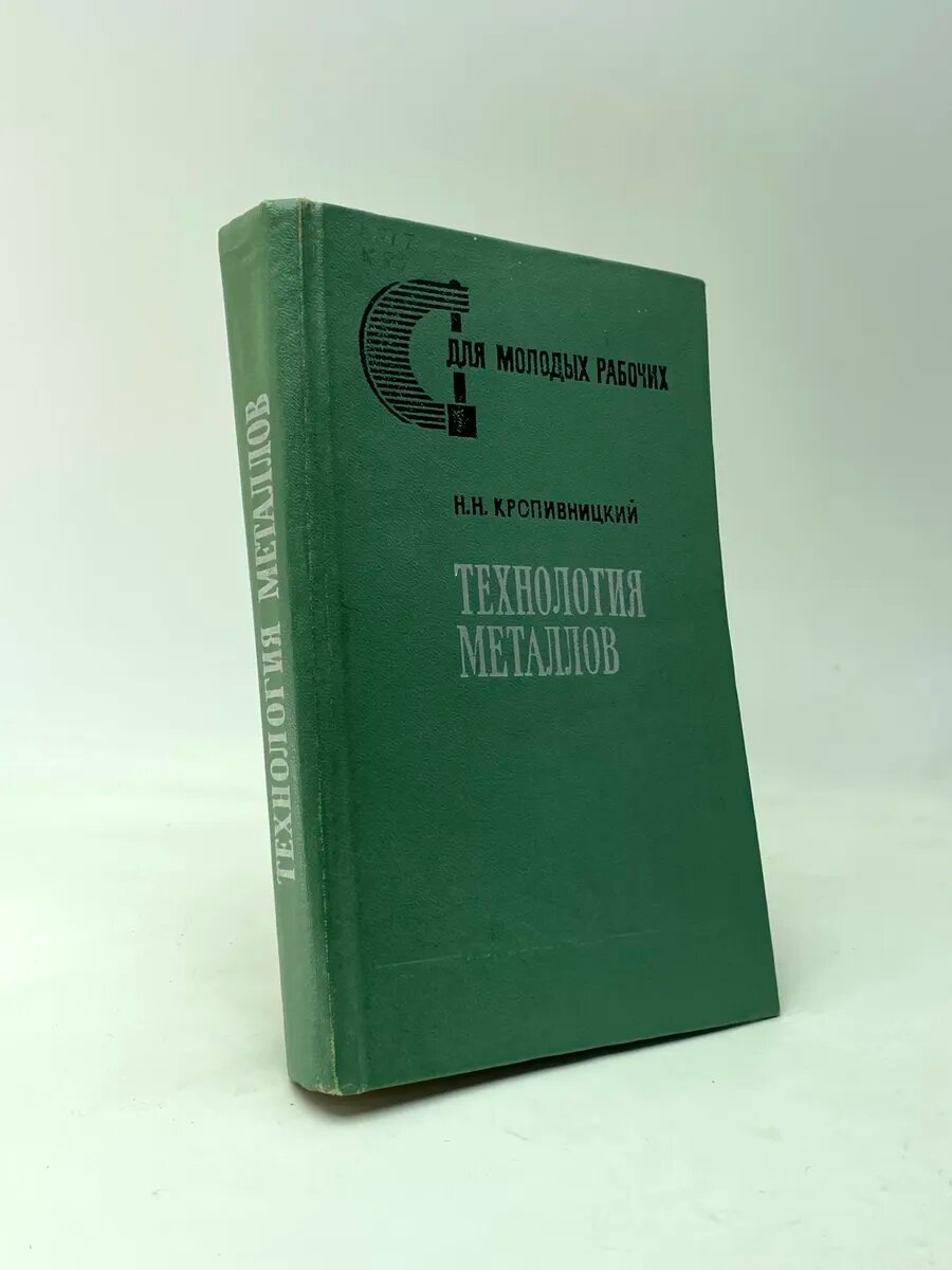 Технология металлов