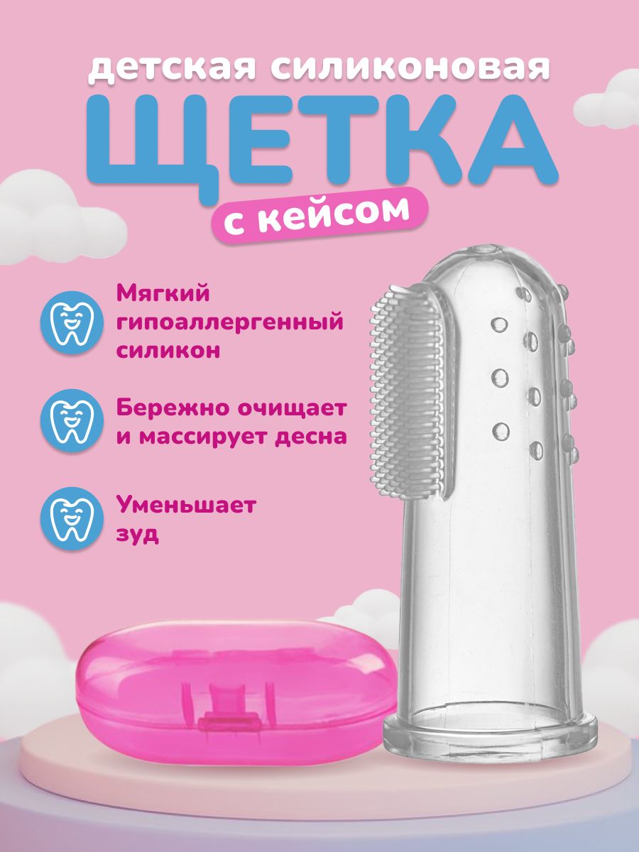 Зубная щетка на палец в розовом футляре, напальчник для зубов и десен, детская зубная щетка, для новорожденных, силиконовая