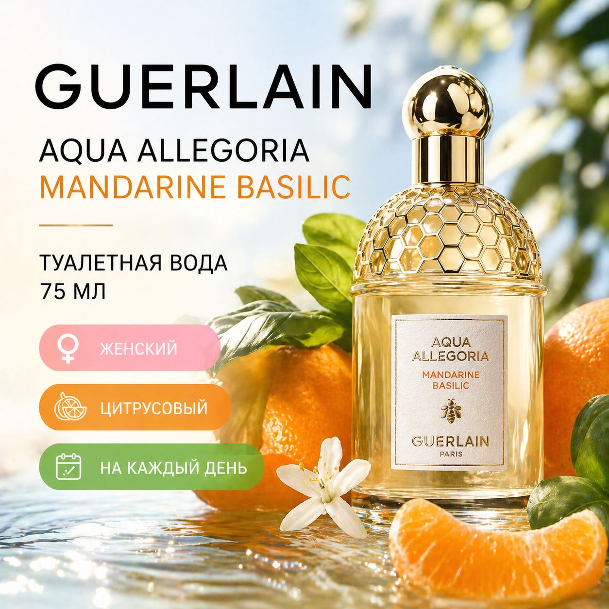 Туалетная вода Guerlain Paris Aqua Allegoria Mandarine Basilic 75 мл