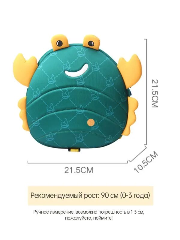 Рюкзак детский в виде крабика, зеленый, 21.5x21.5x10.5 см, для детей 1-3 года