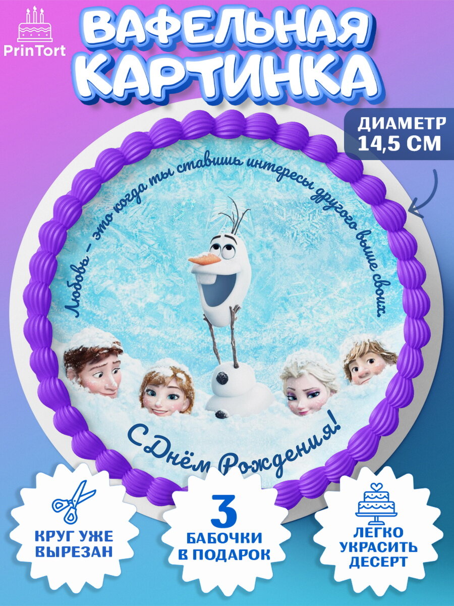 Вафельная картинка на торт Холодное сердце девочке в день рождения