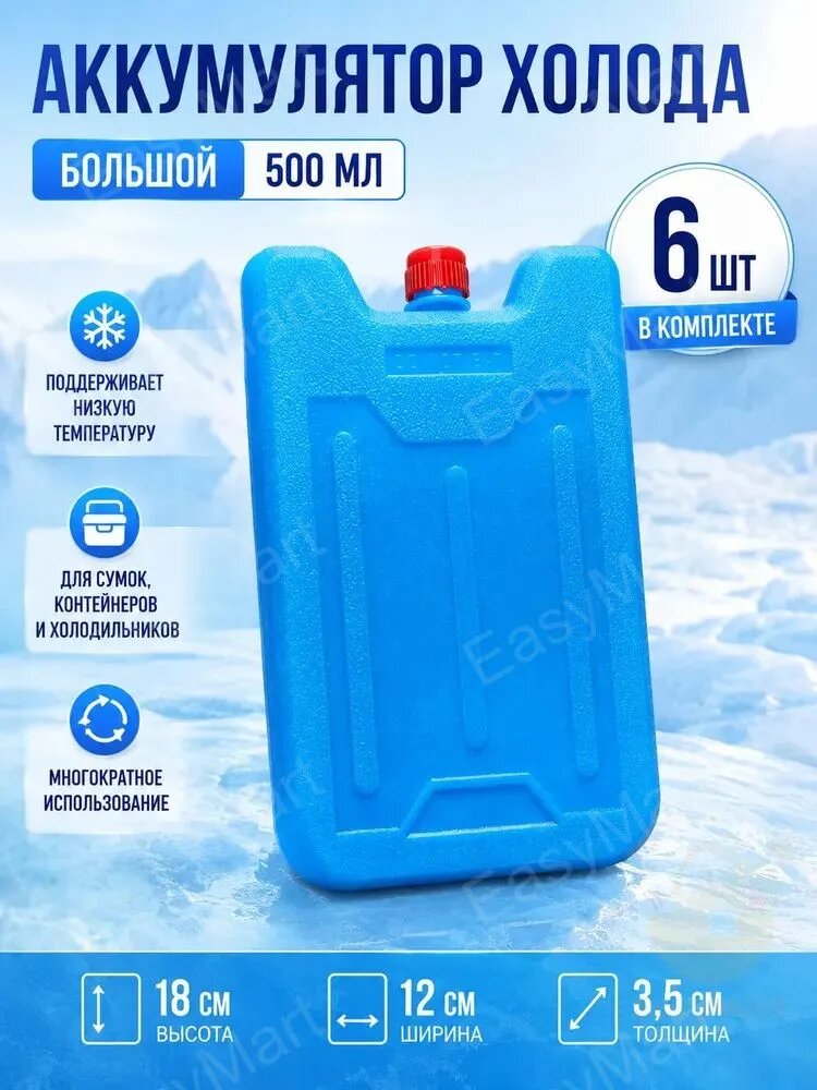 Аккумулятор холода объем 500 мл, 6 шт.