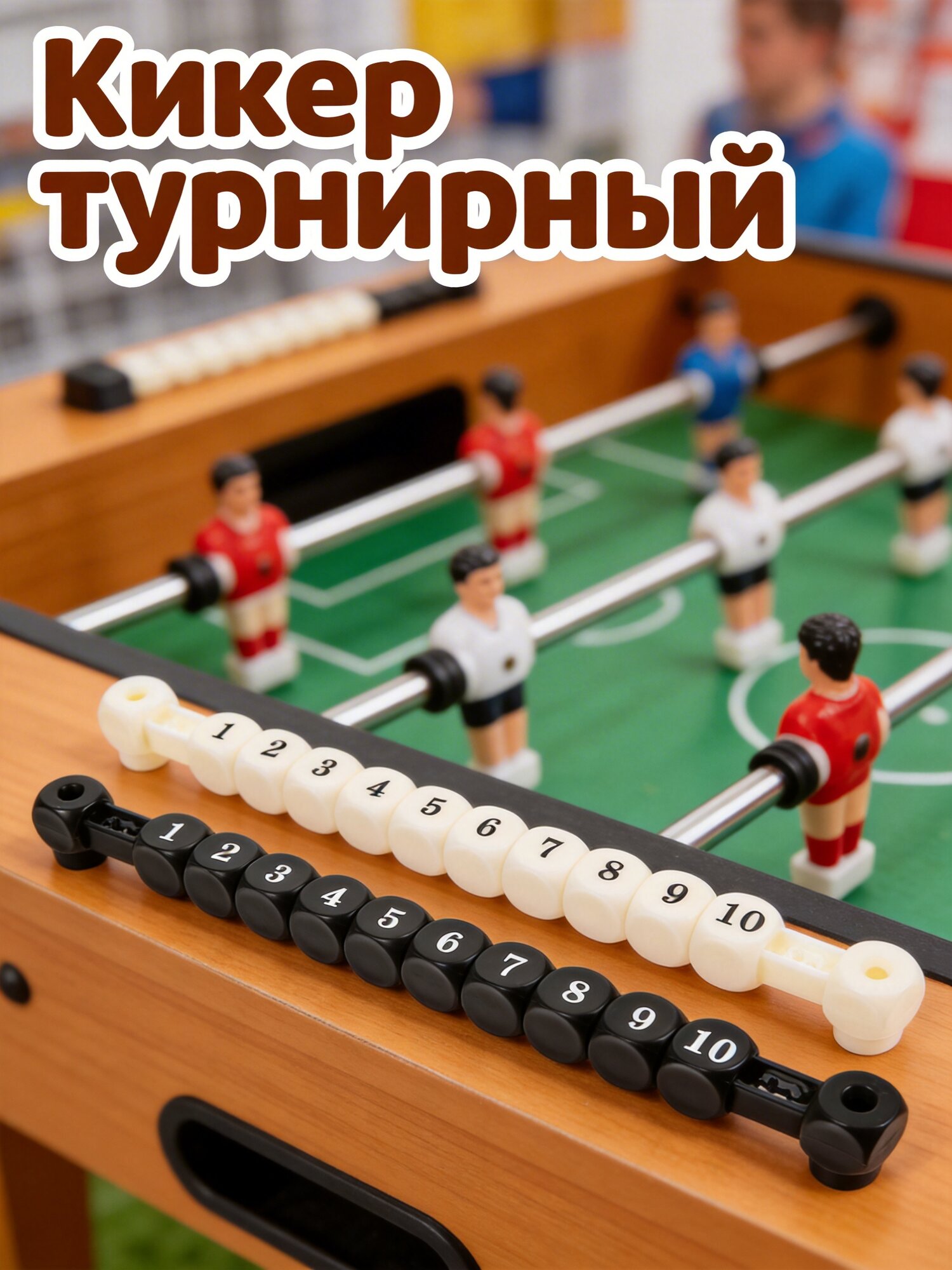 Счетчик О Cle Foosball 2 Штуки Для Стола Настольный Футбол Размер 30x3Cm