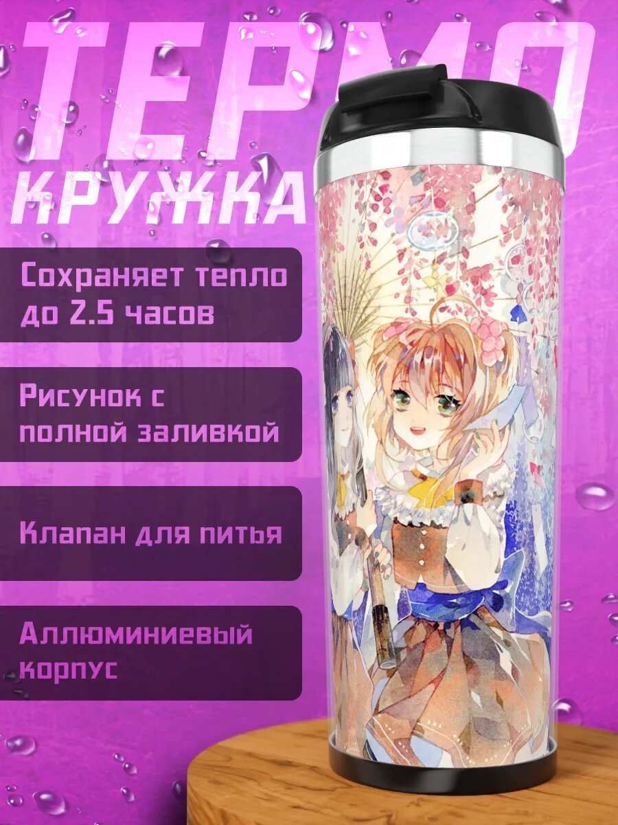 Термокружка Сакура и Томоё