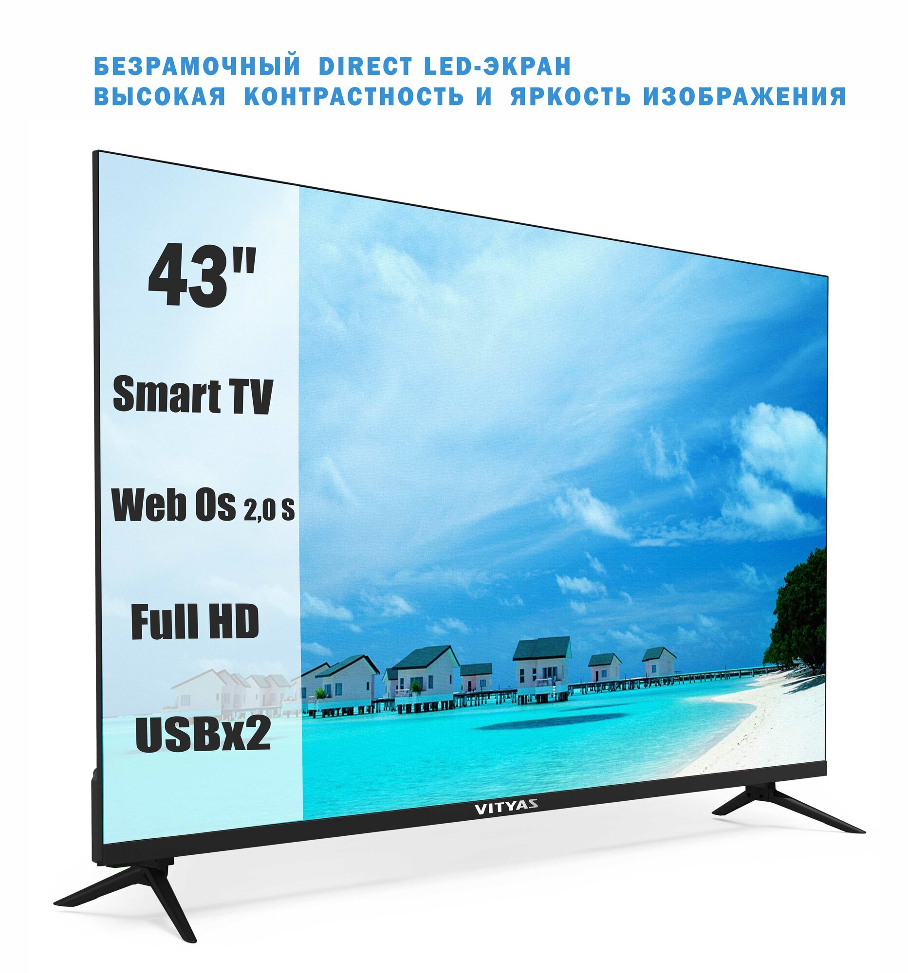 43" Телевизор Витязь 43LF1230, Full HD (1920x1080