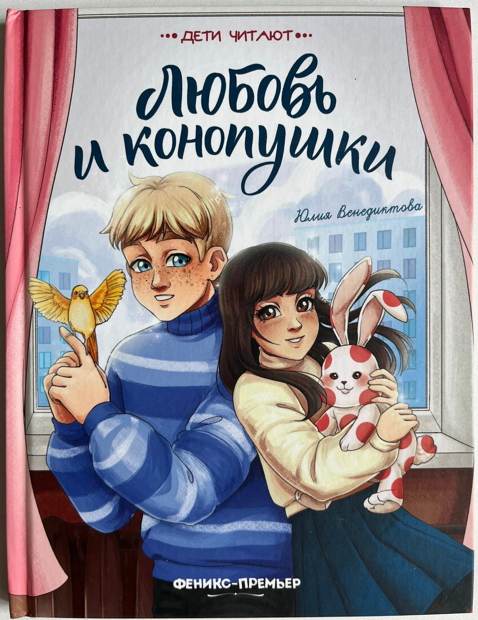 Любовь и конопушки