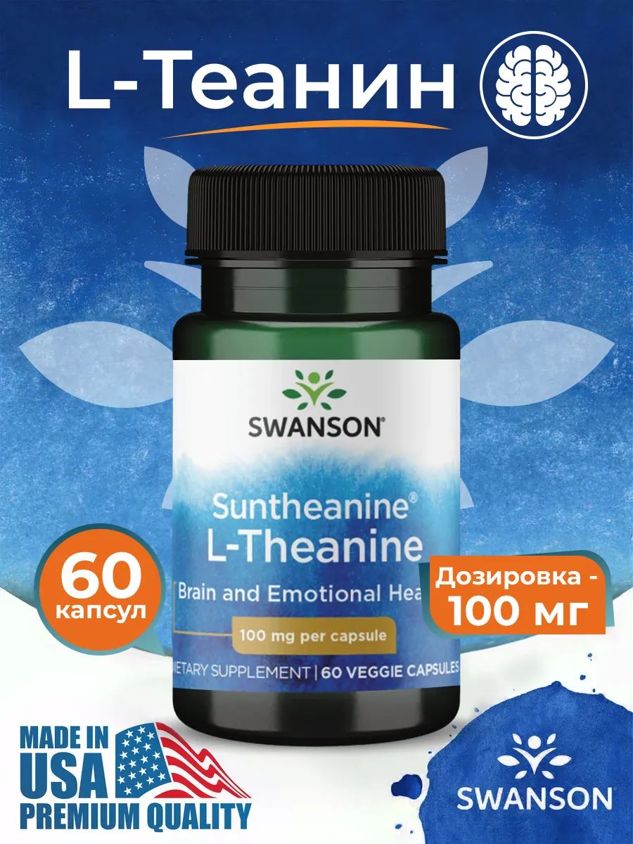 Suntheanine L-Theanine 100 мг Swanson, 100 мг, 60 вегетарианских капсул