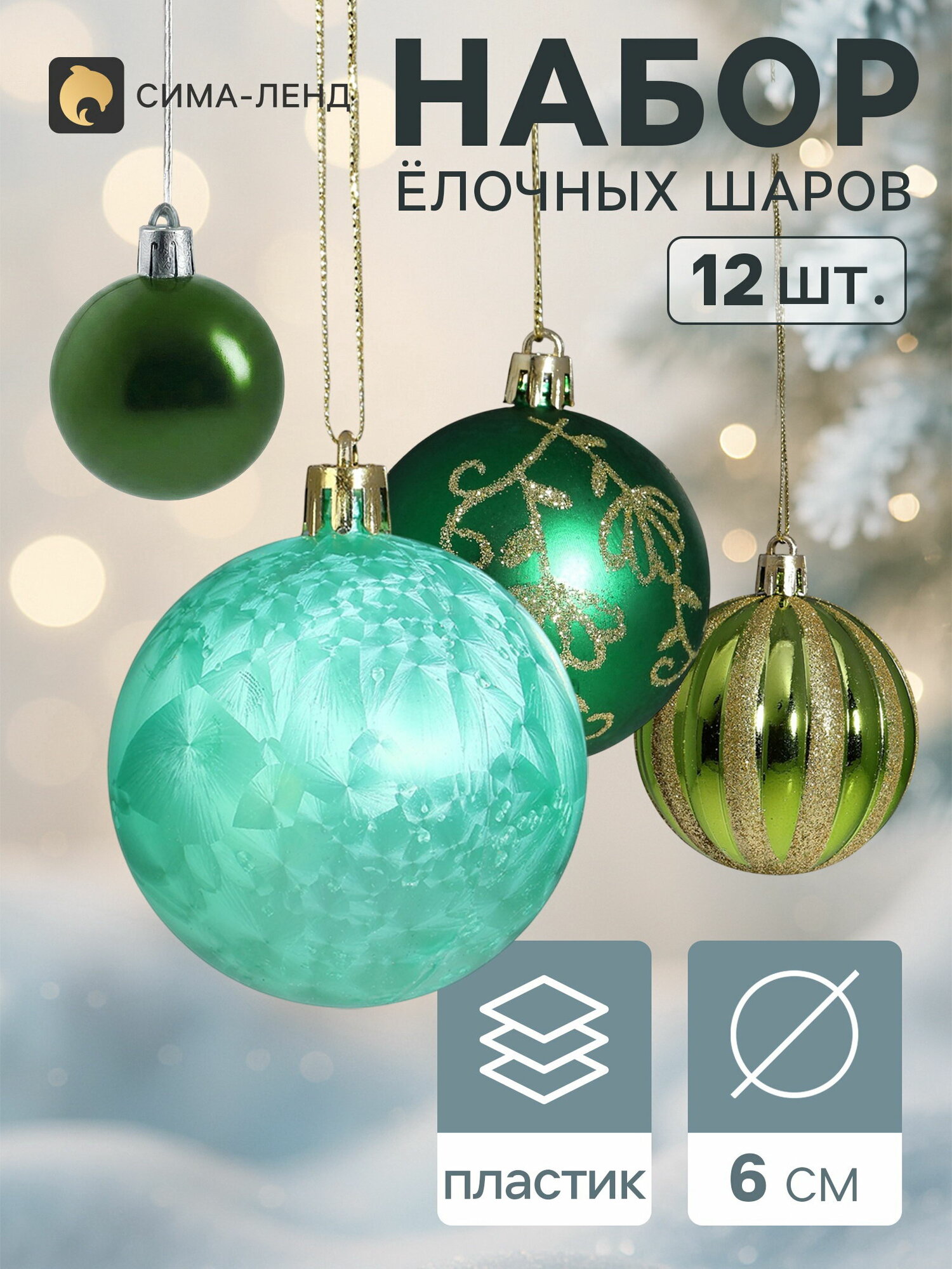 Ёлочные шары "Агнет", d=6 см, набор 12 шт, полосы, зелёные, стиль: датский