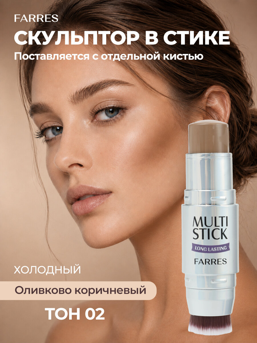 Многофункциональный универсальный контурирующий стик для макияжа, тон 02, 7 г