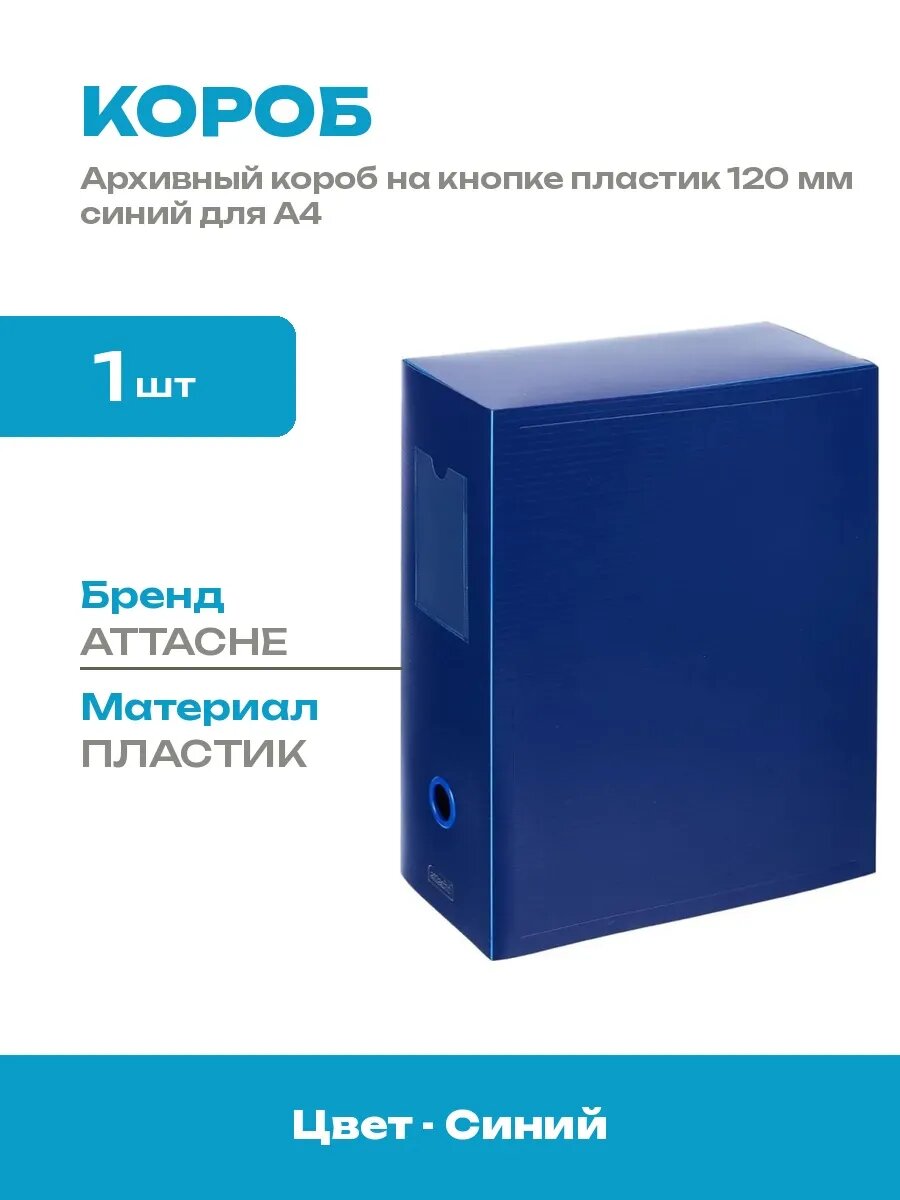 Архивный бокс пластик синий для хранения документов 12 см