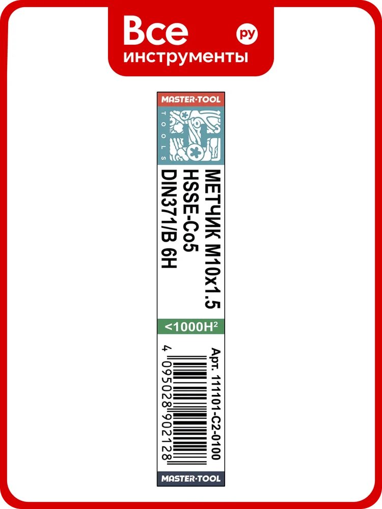 Метчик H-Tools машинный М10 шаг 1.5 DIN371 HSSE 111101-C2-0100