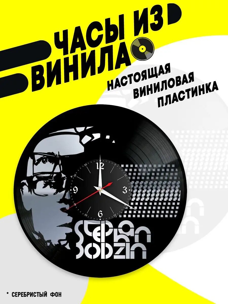 Часы из винила / Stephan Bodzin