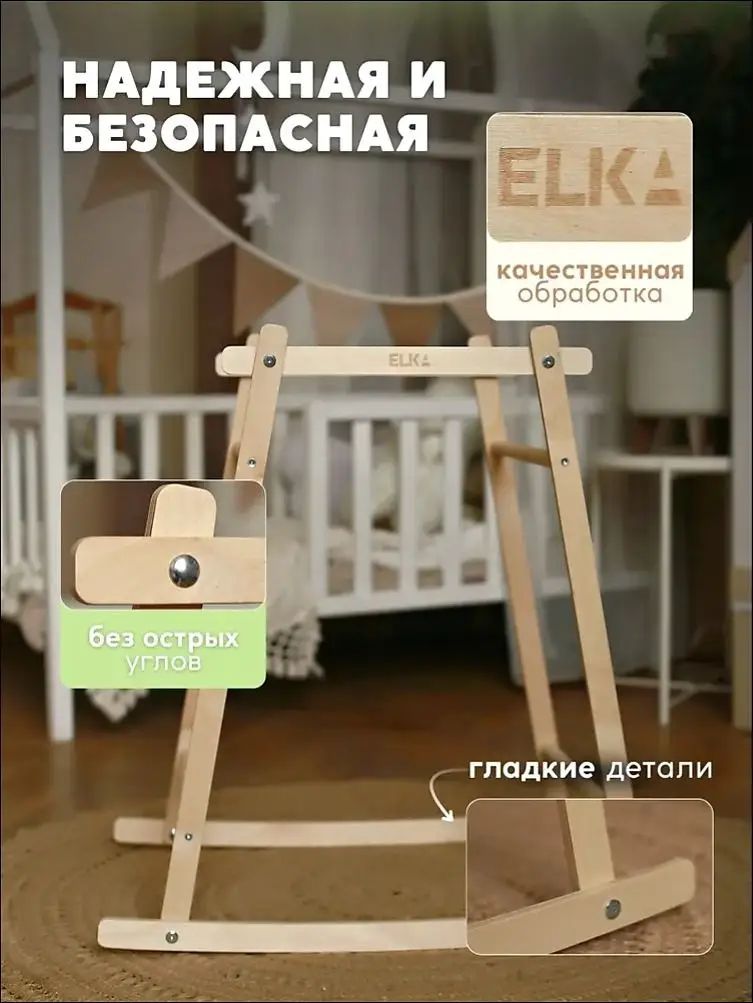 Подставка под люльку — фото 1