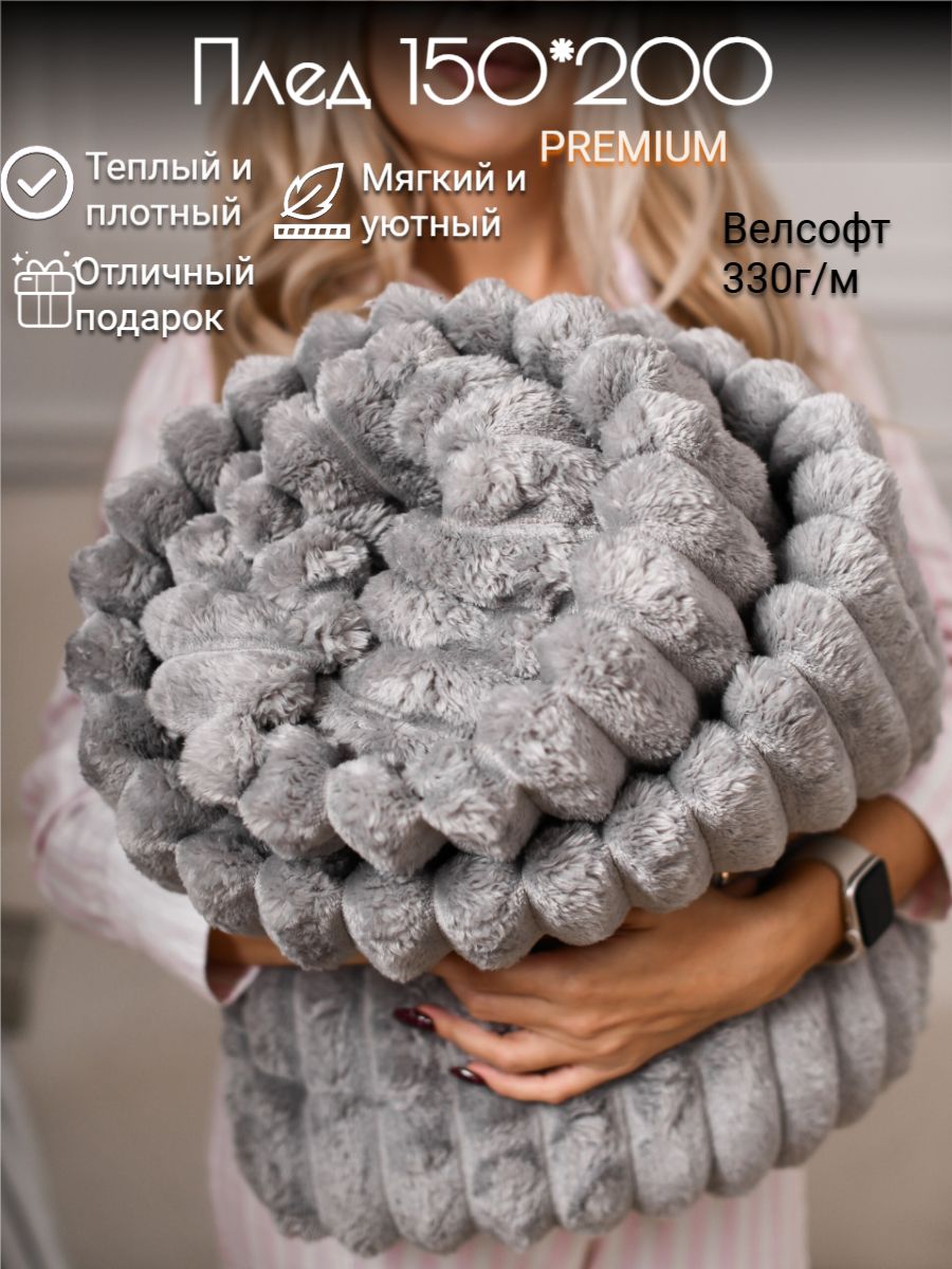 Плед ATMOSFERA COMFORT HOME на кровать и диван 150*200 пушистый, мягкий