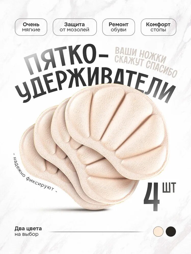 Пяткоудерживатель для обуви напяточники, 4шт