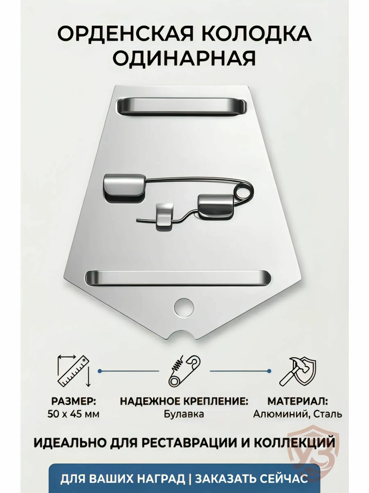 Орденская колодка для медалей