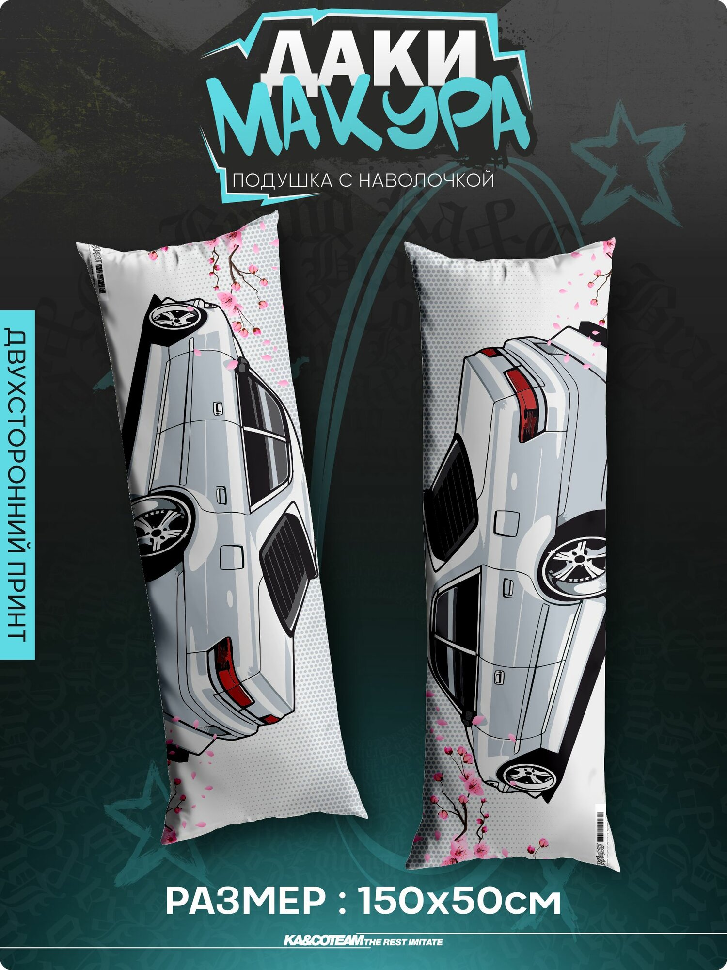 Подушка дакимакура JDM Toyota Mark 2 jzx100