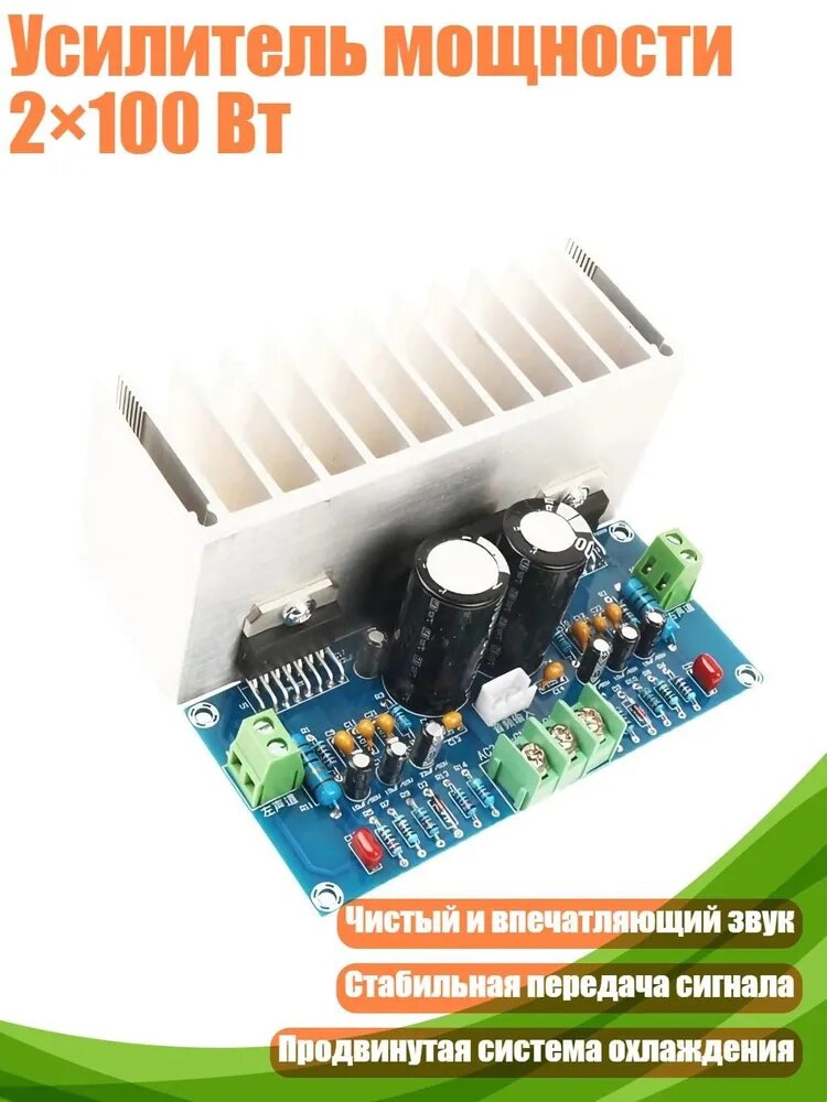 Усилитель мощности 2 100 Вт