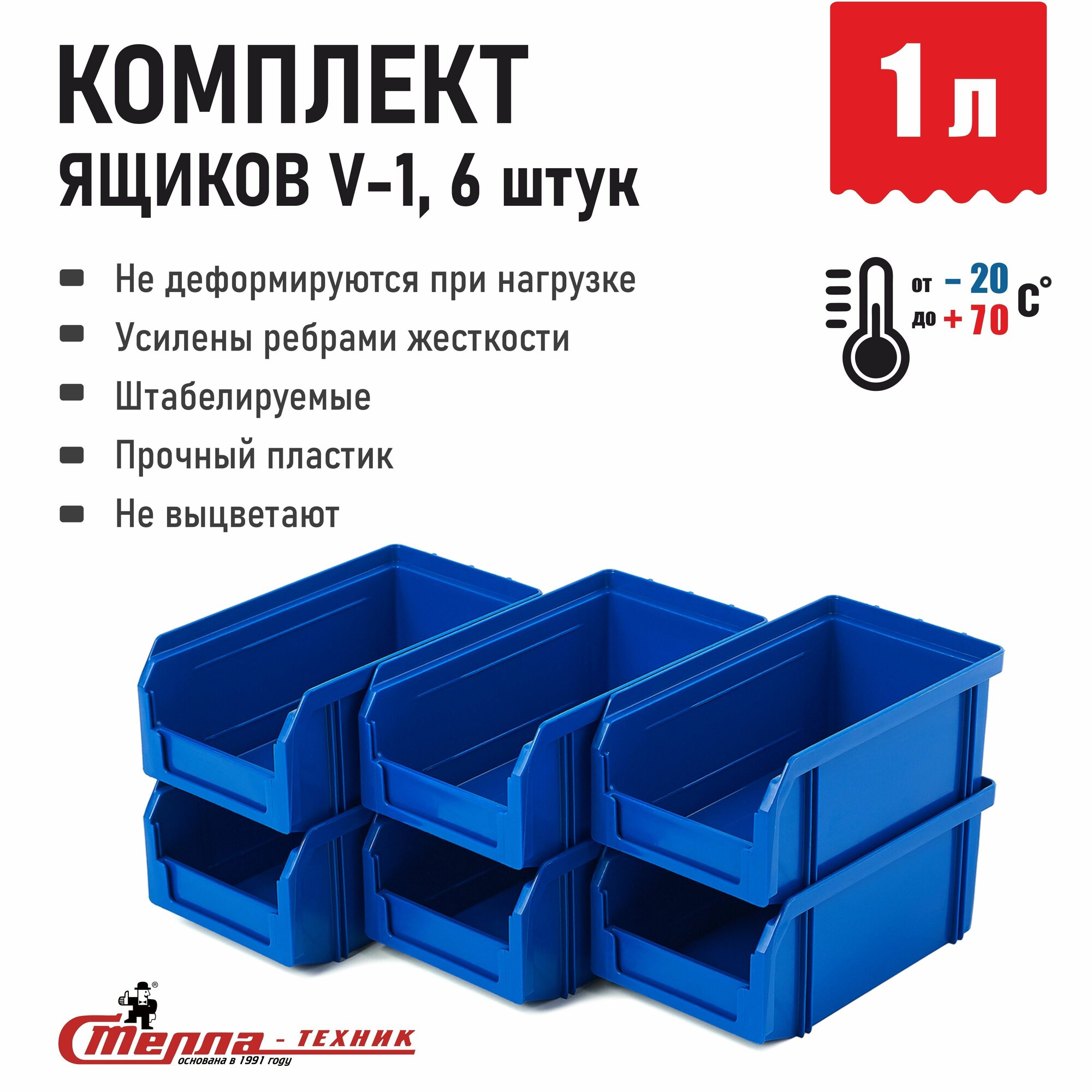 Лоток для метизов ящик для инструментов Стелла-техник V-1-К6, 17.1 x 10.2 x 7.5 см, комплект 6 шт.