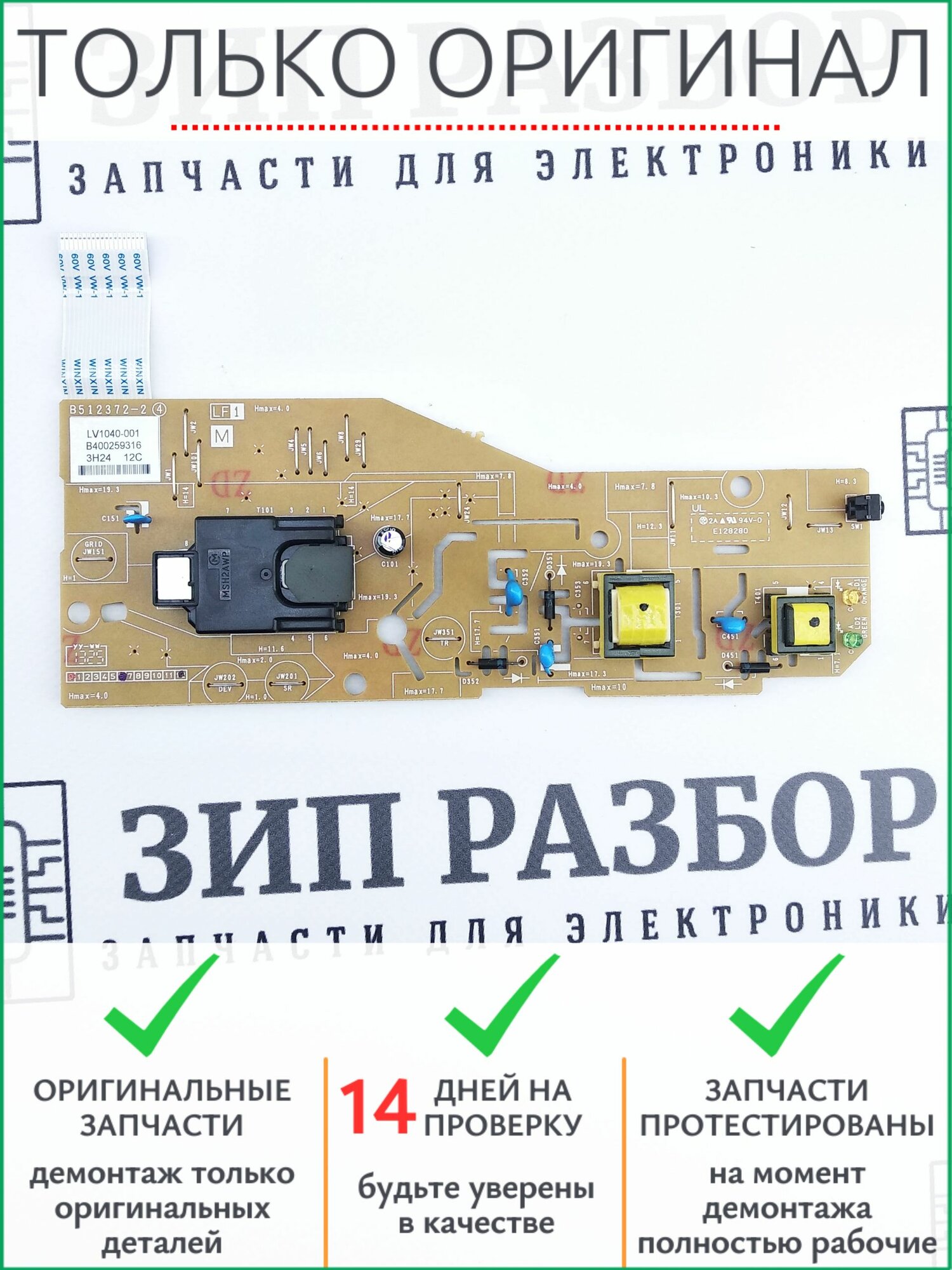 Высоковольтная плата питания LV1040-001 Brother HL1110